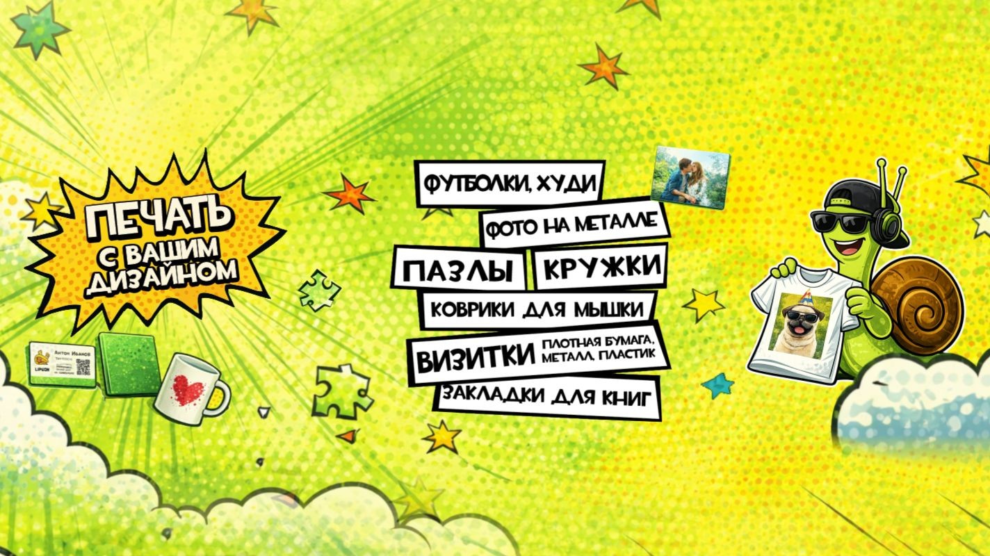 ЛИПУЧИ | LIPUCHI Студия печати (г. Смоленск)