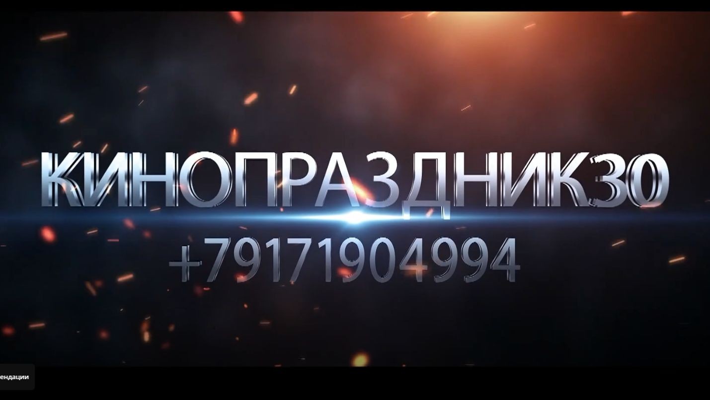 кинопраздник30