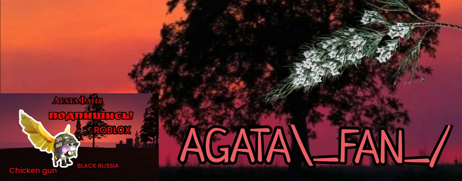 агатафан