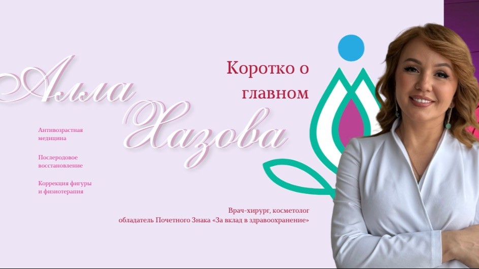 Алла Хазова