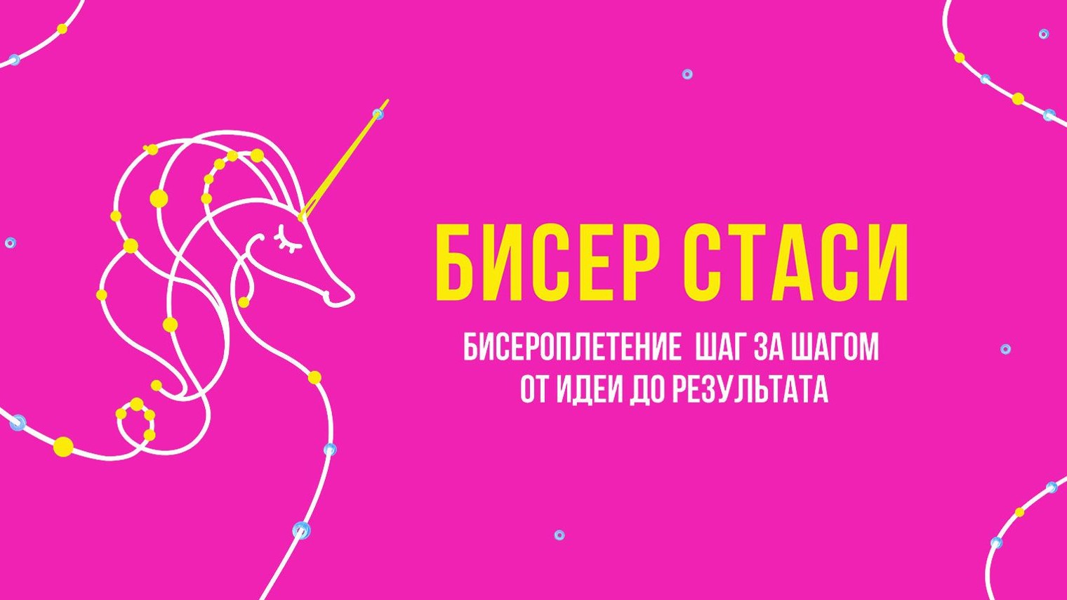 Бисер Стаси | Stacia beads | Бисероплетение