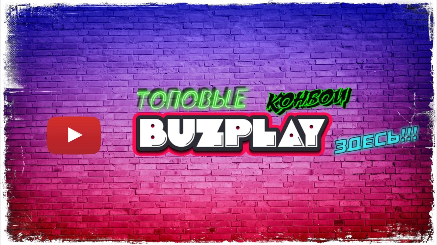 BuZPlaY
