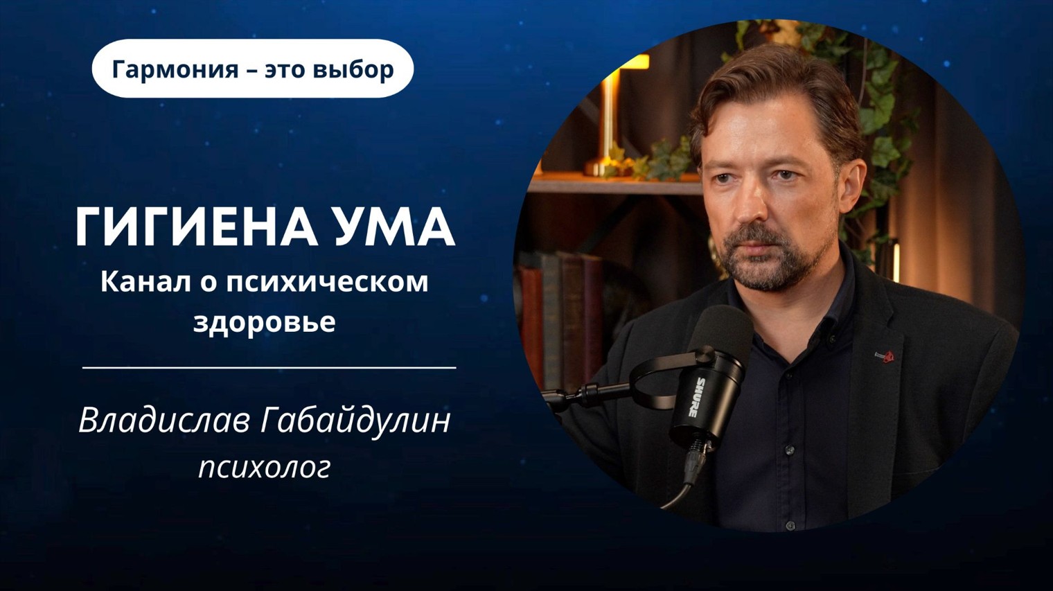 Гигиена ума