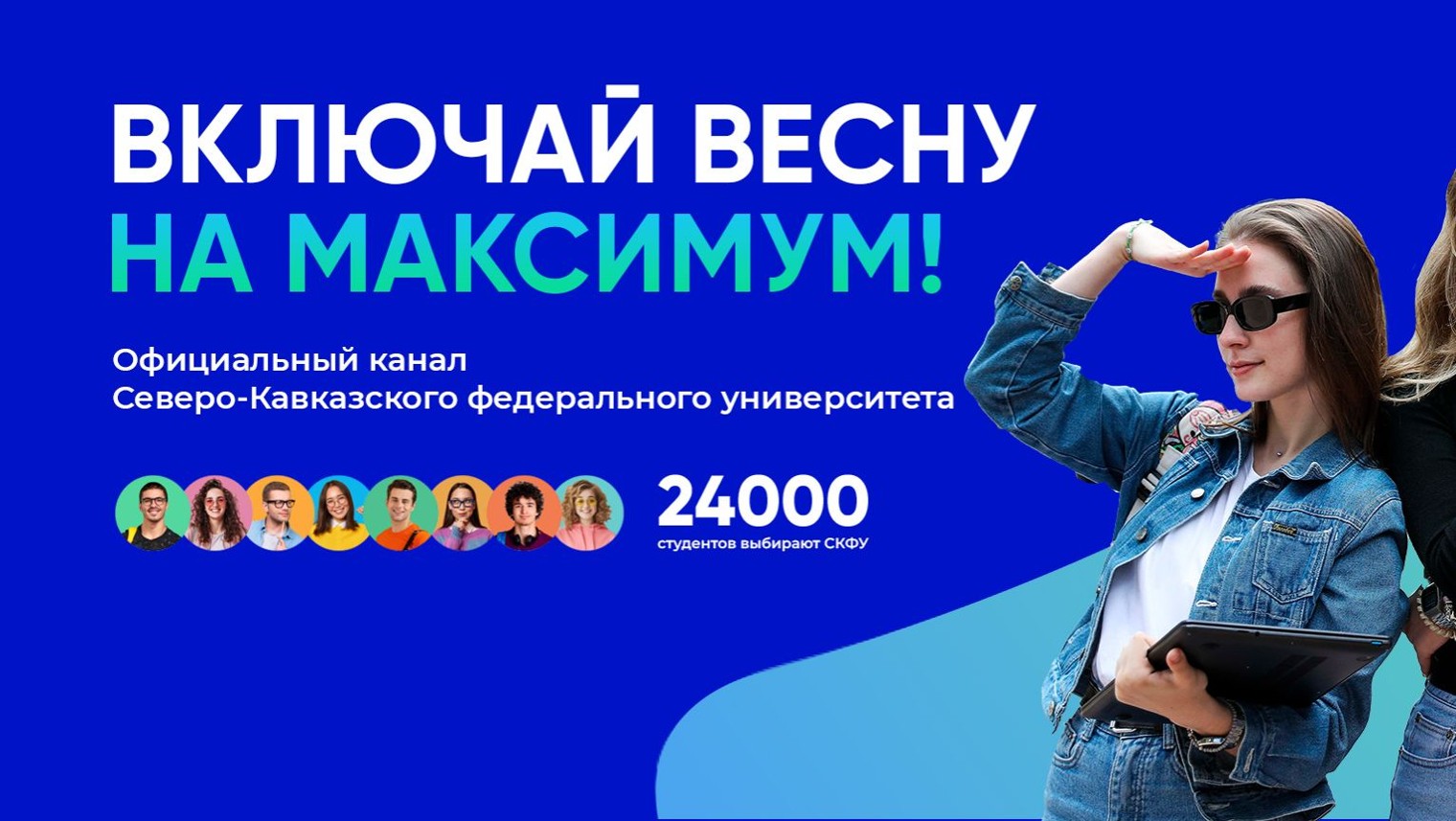 Северо-Кавказский федеральный университет