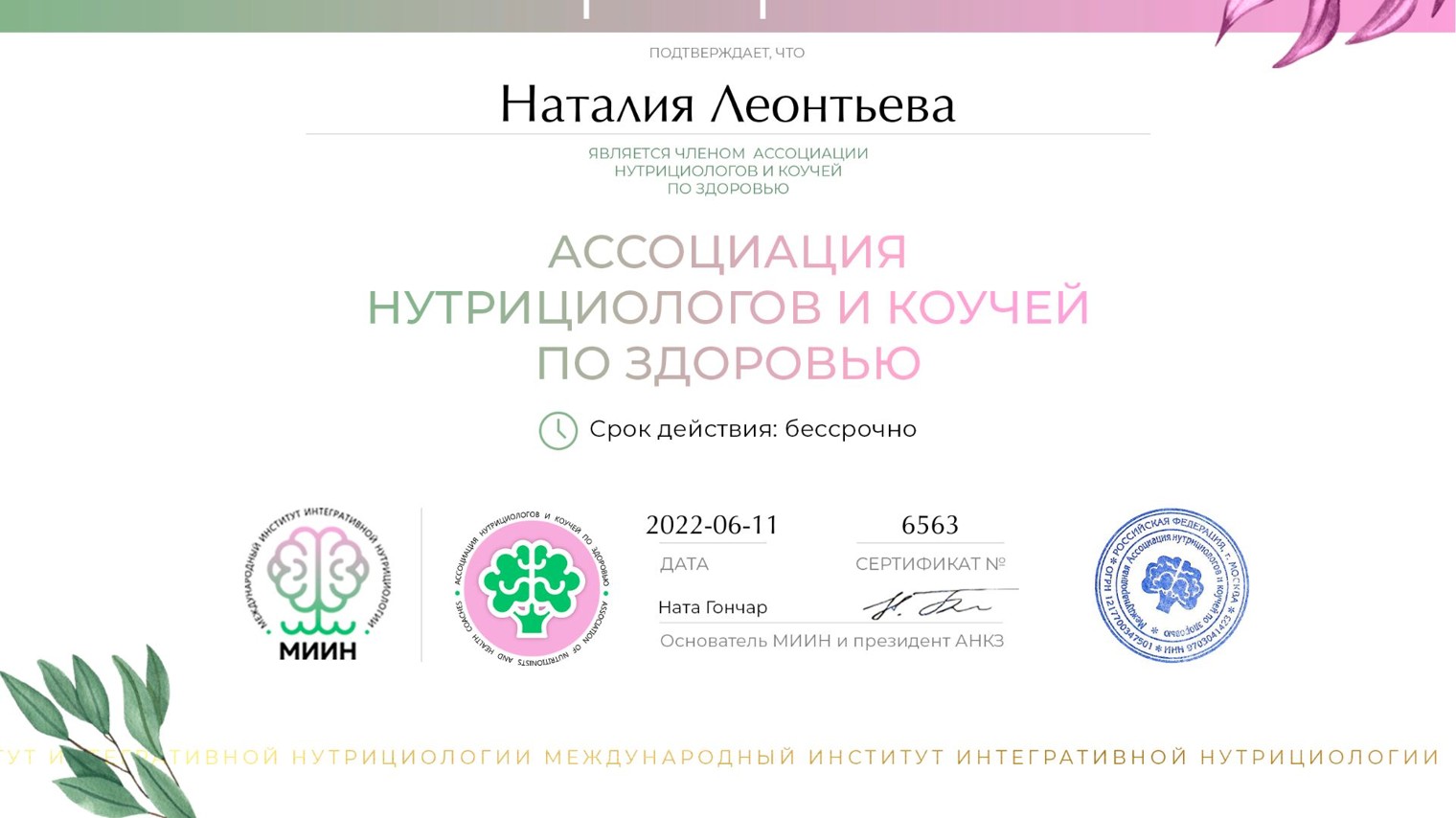 Здоровые Советы Нутрициолога - Наталия Леонтьева