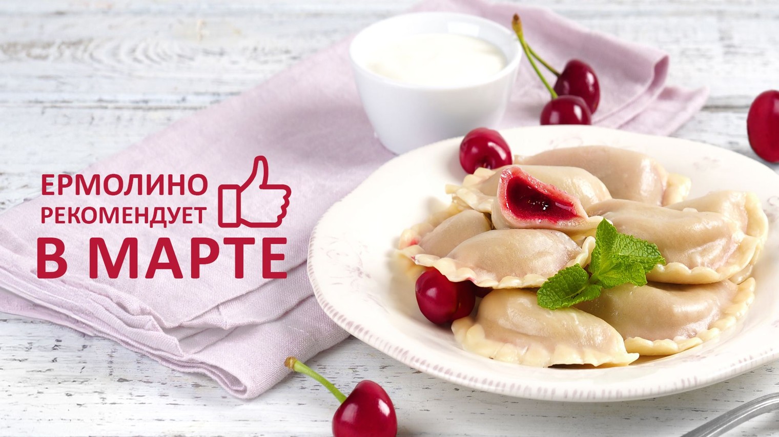 Продукты Ермолино