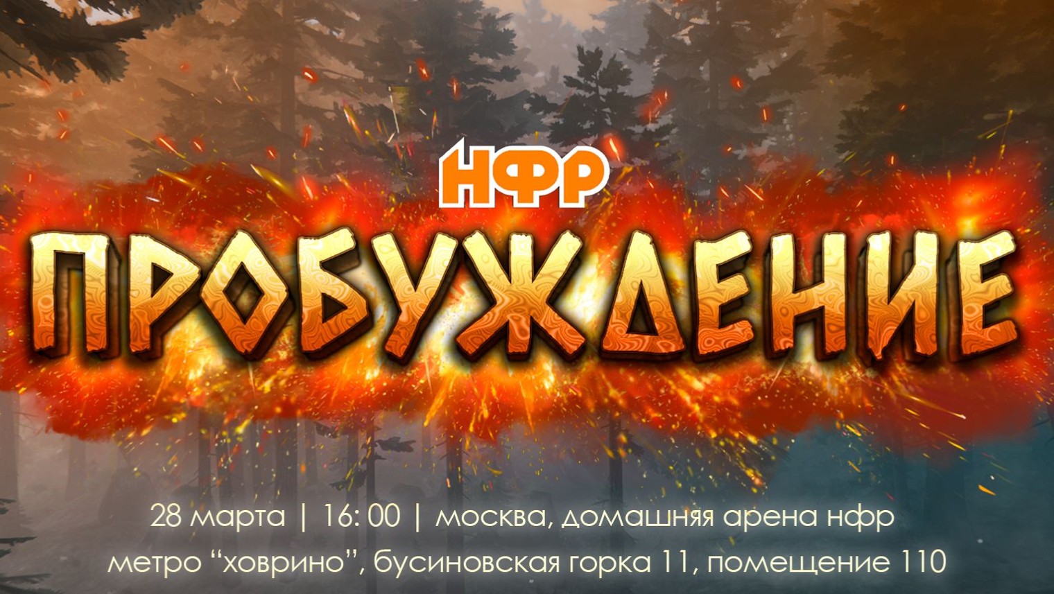 НФР: Независимая Федерация Реслинга