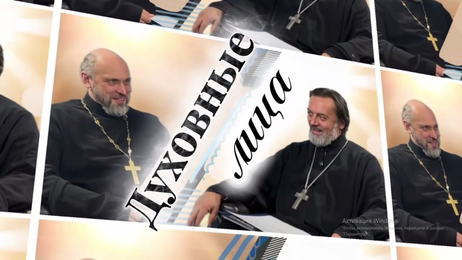 ДУХОВНЫЕ ЛИЦА