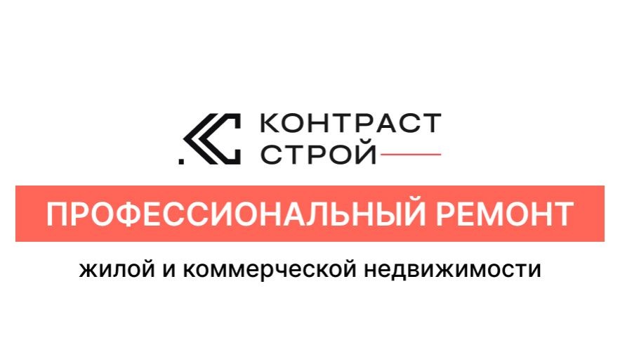 kontraststroy