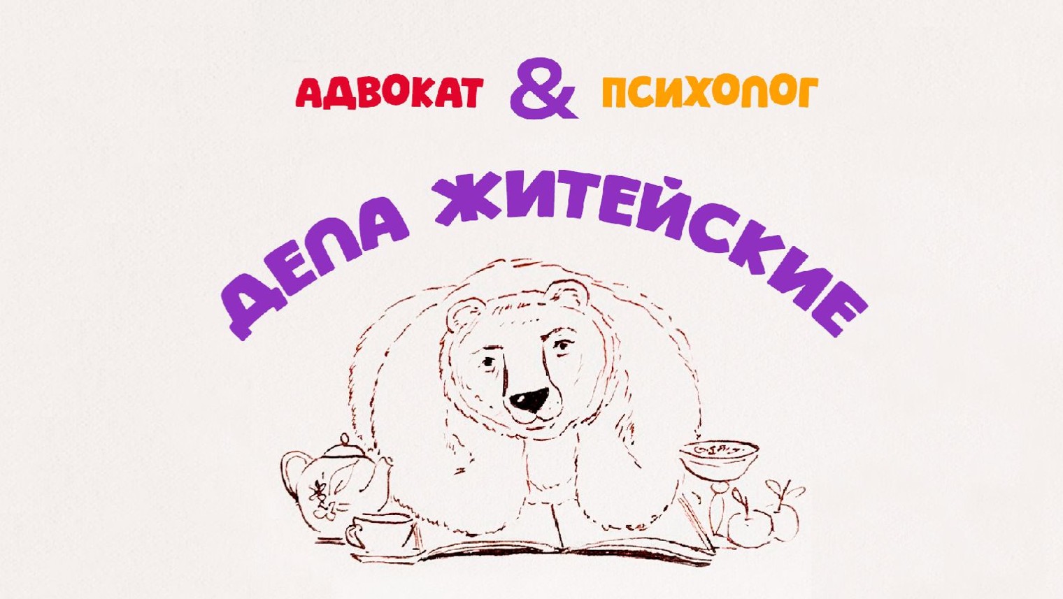 ДЕЛА ЖИТЕЙСКИЕ