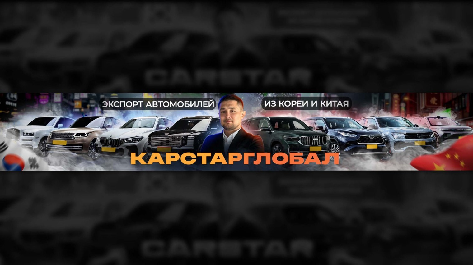 КАРСТАРГЛОБАЛ