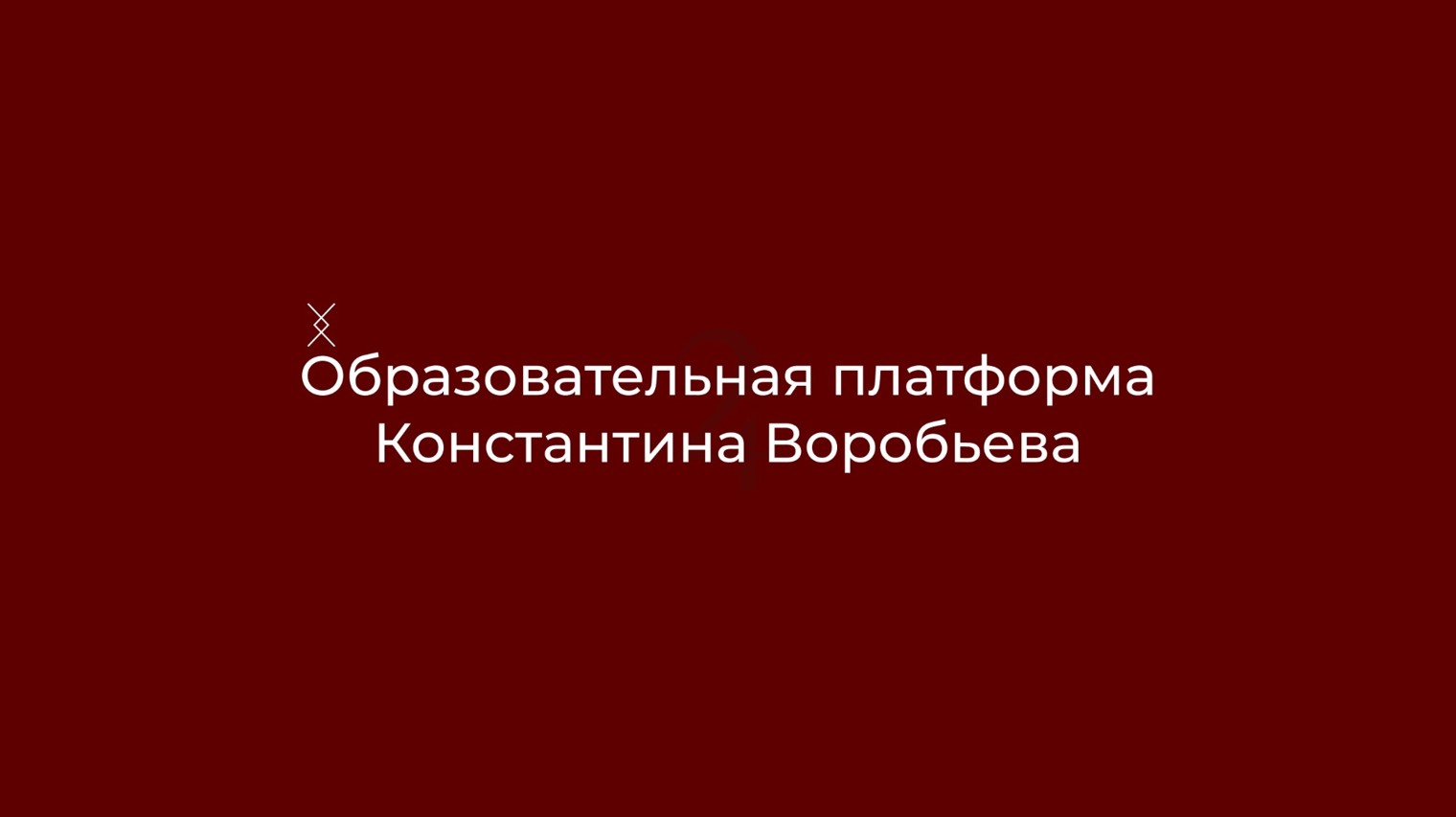 астрологический храм