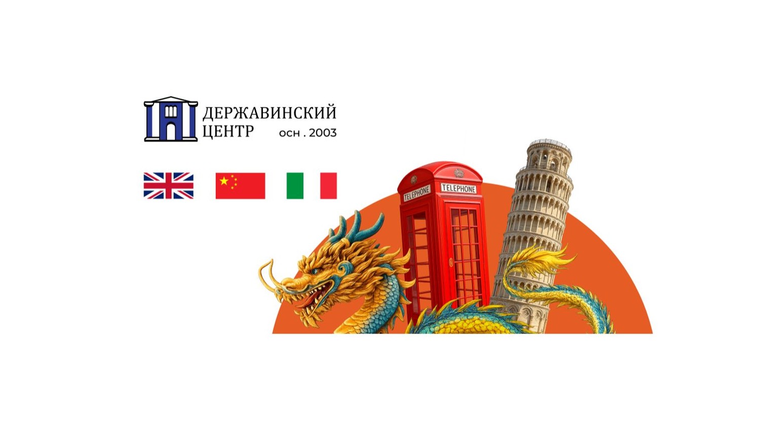 Державинский Центр