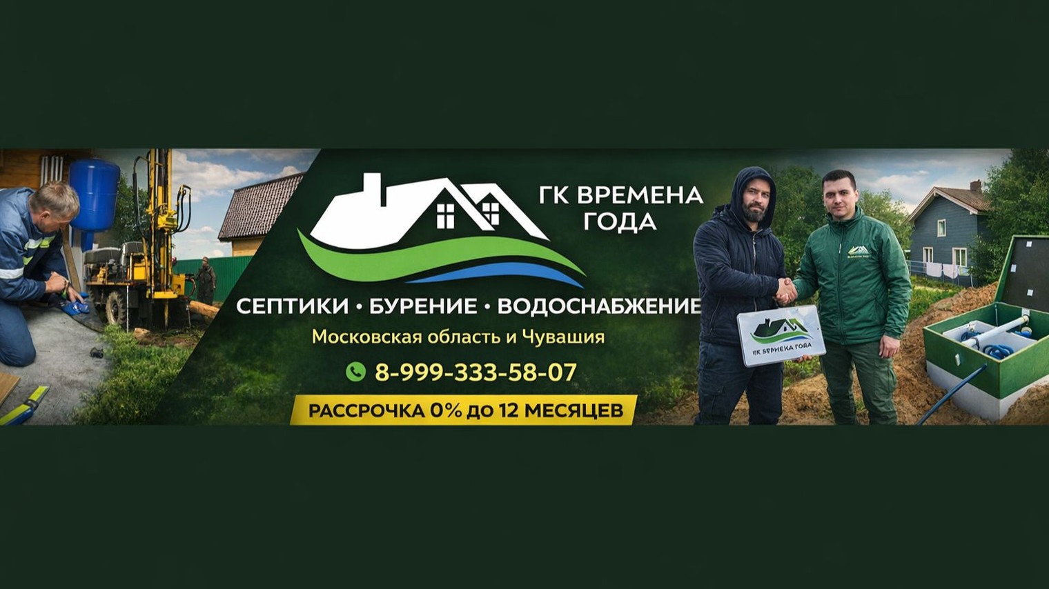 ГК Времена Года