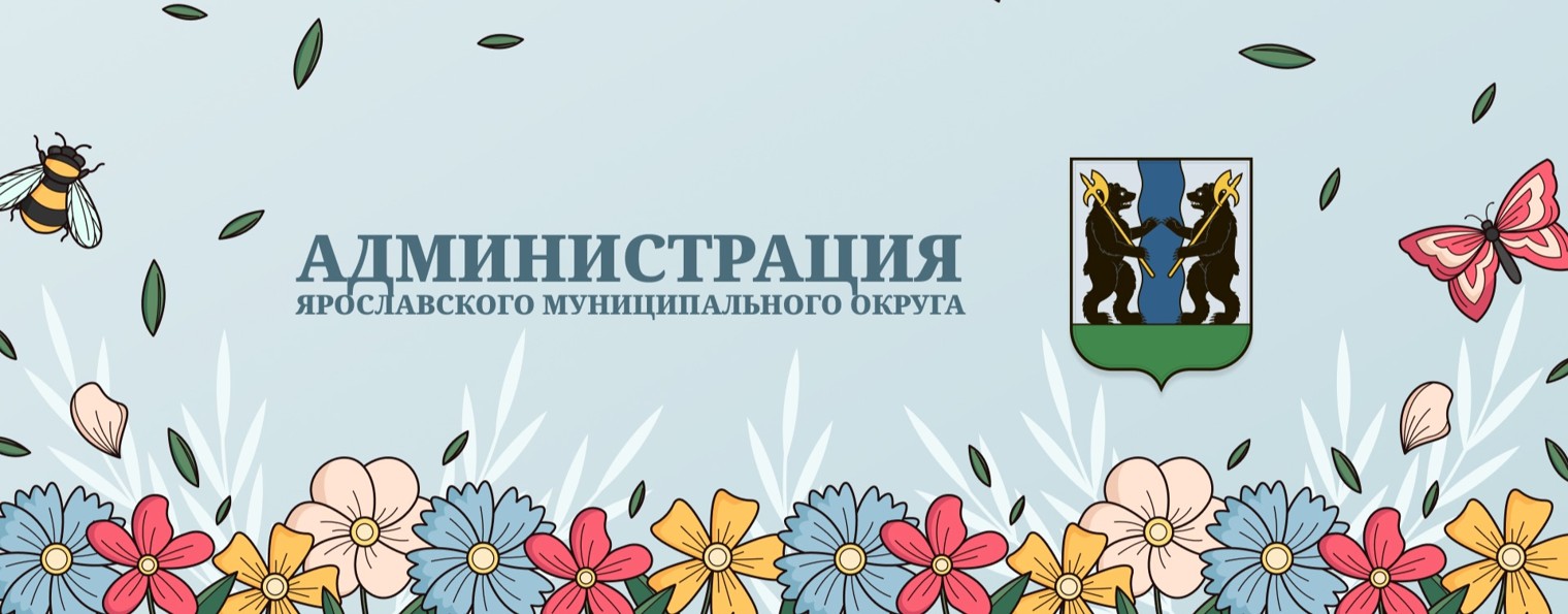 Ярославский муниципальный округ