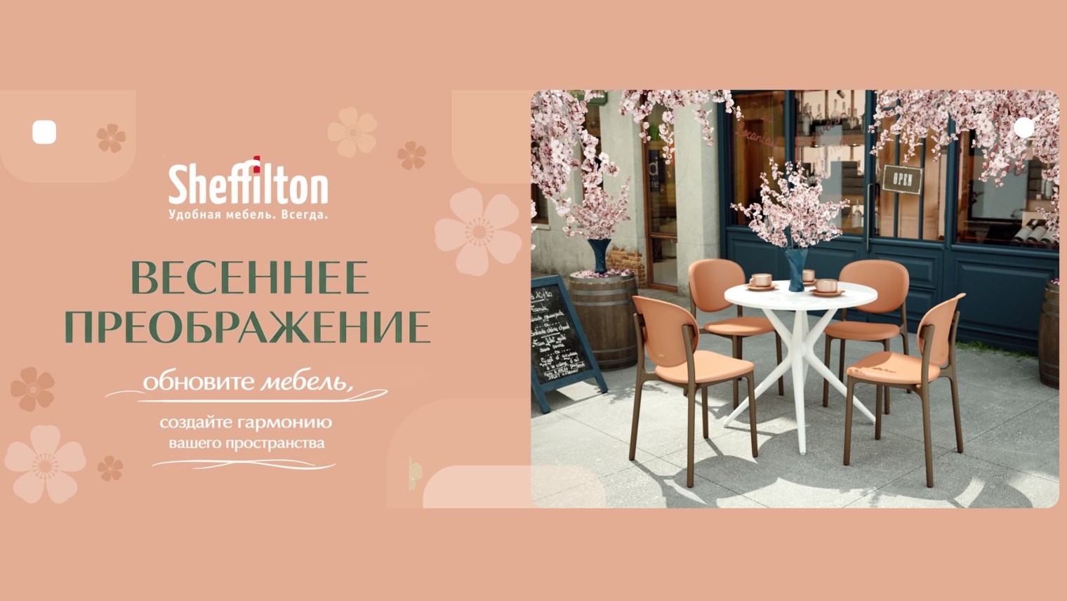 ТМ Sheffilton