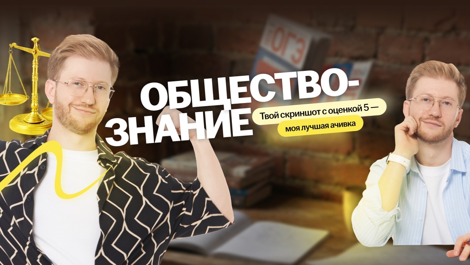 Обществознание ОГЭ 2026 и ЕГЭ в 10 классе Умскул