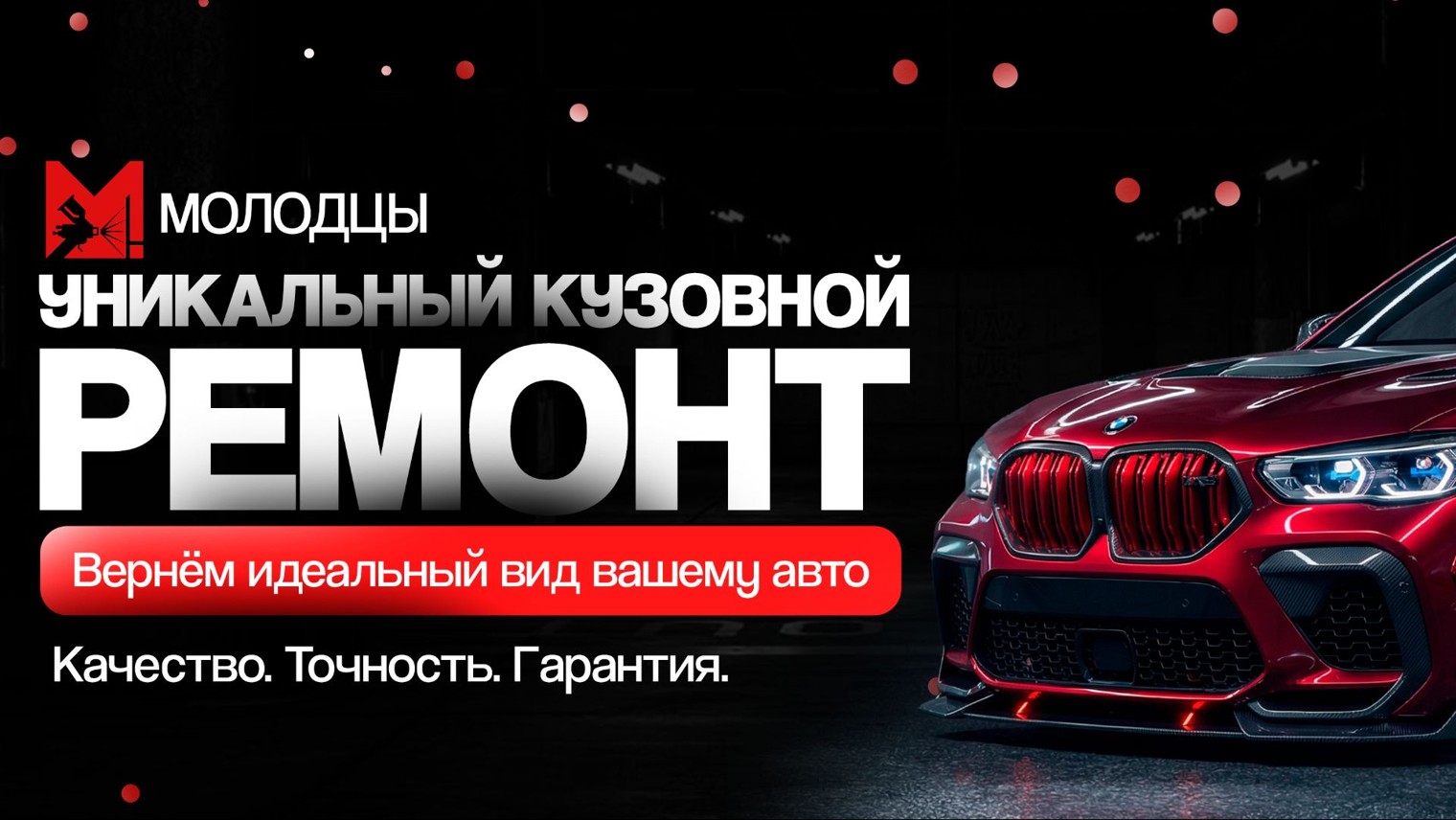 Уникальный Кузовной Ремонт