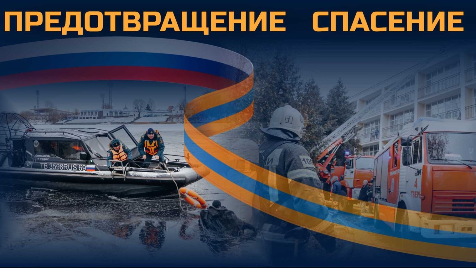 МЧС Тверской области