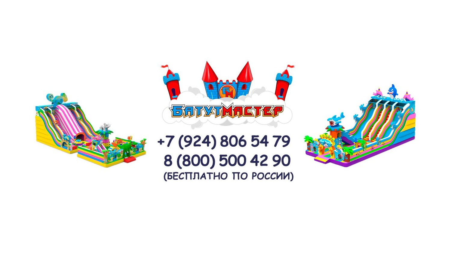 БатутМастер - производство батутов и аттракционов