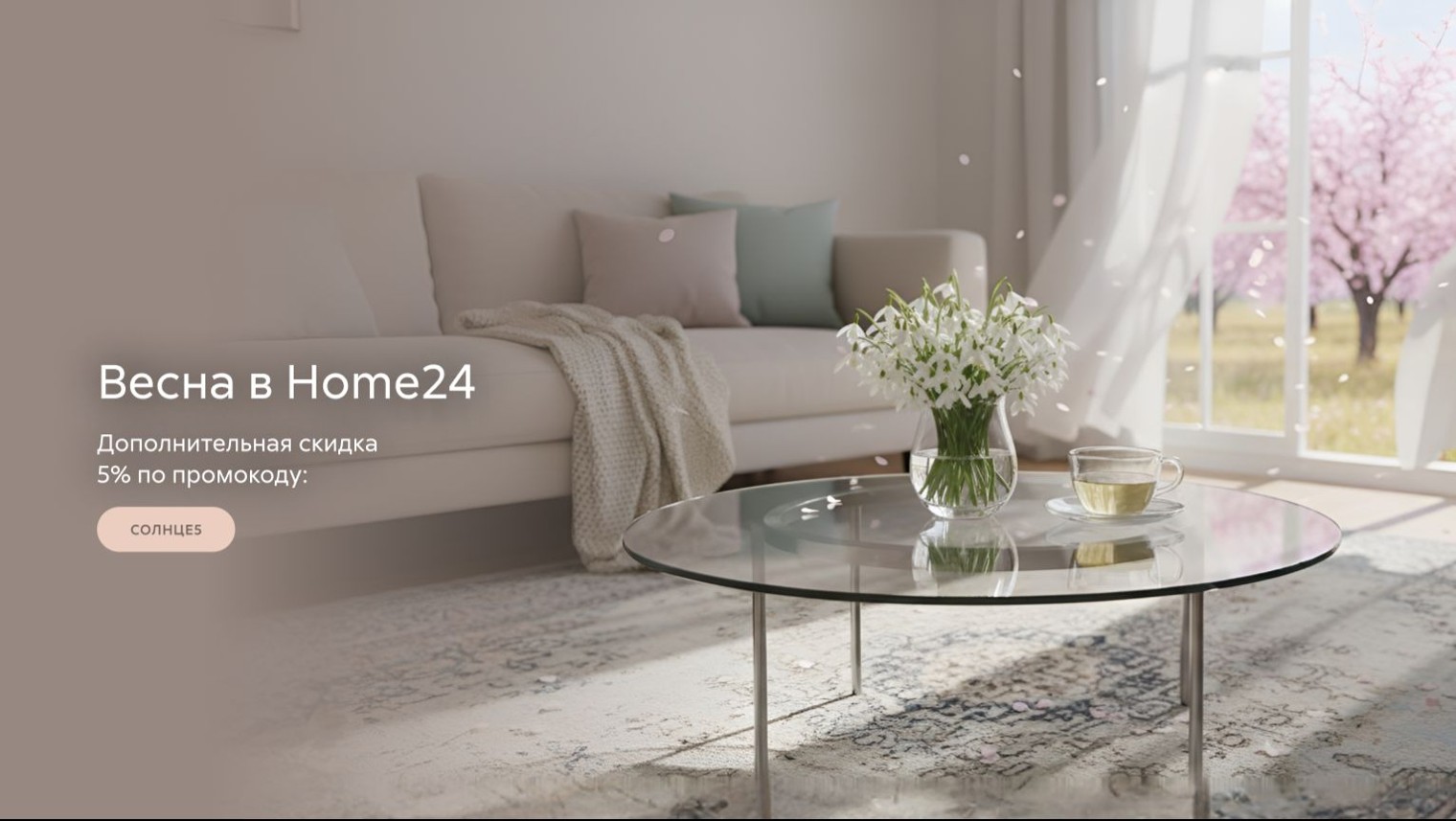 Home24 — мебельный интернет-магазин