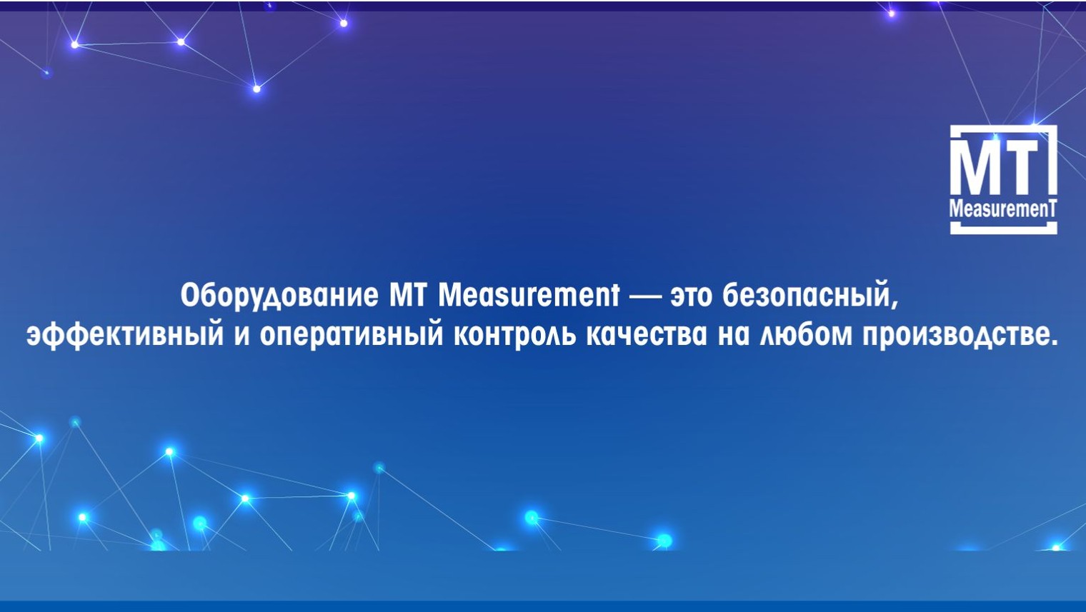 MT Measurement
