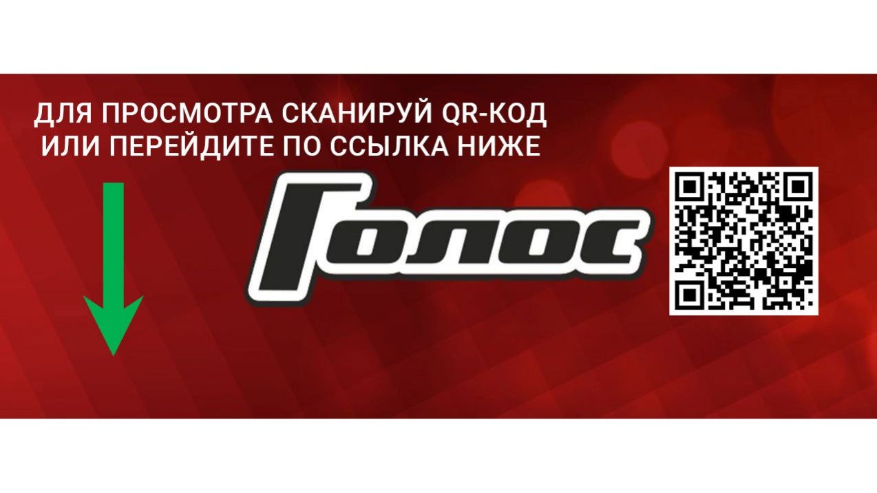 Шоу Голос 14 сезон 7 выпуск от 6 марта 2026