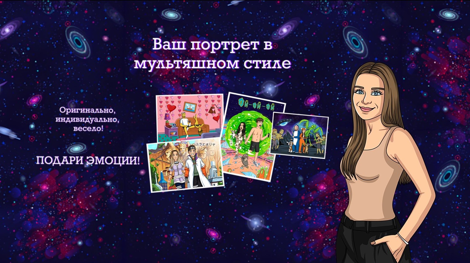 Mult Fan Studio | Мультпортреты