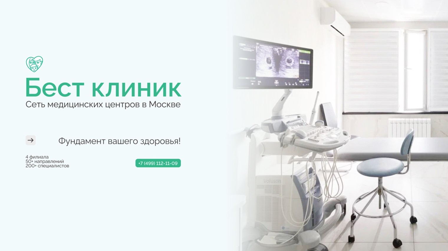 Бест Клиник | Чек-ап Лечение Операции | Москва