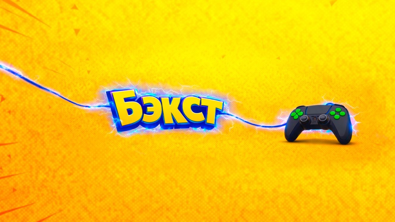 Кладовая Бэкста