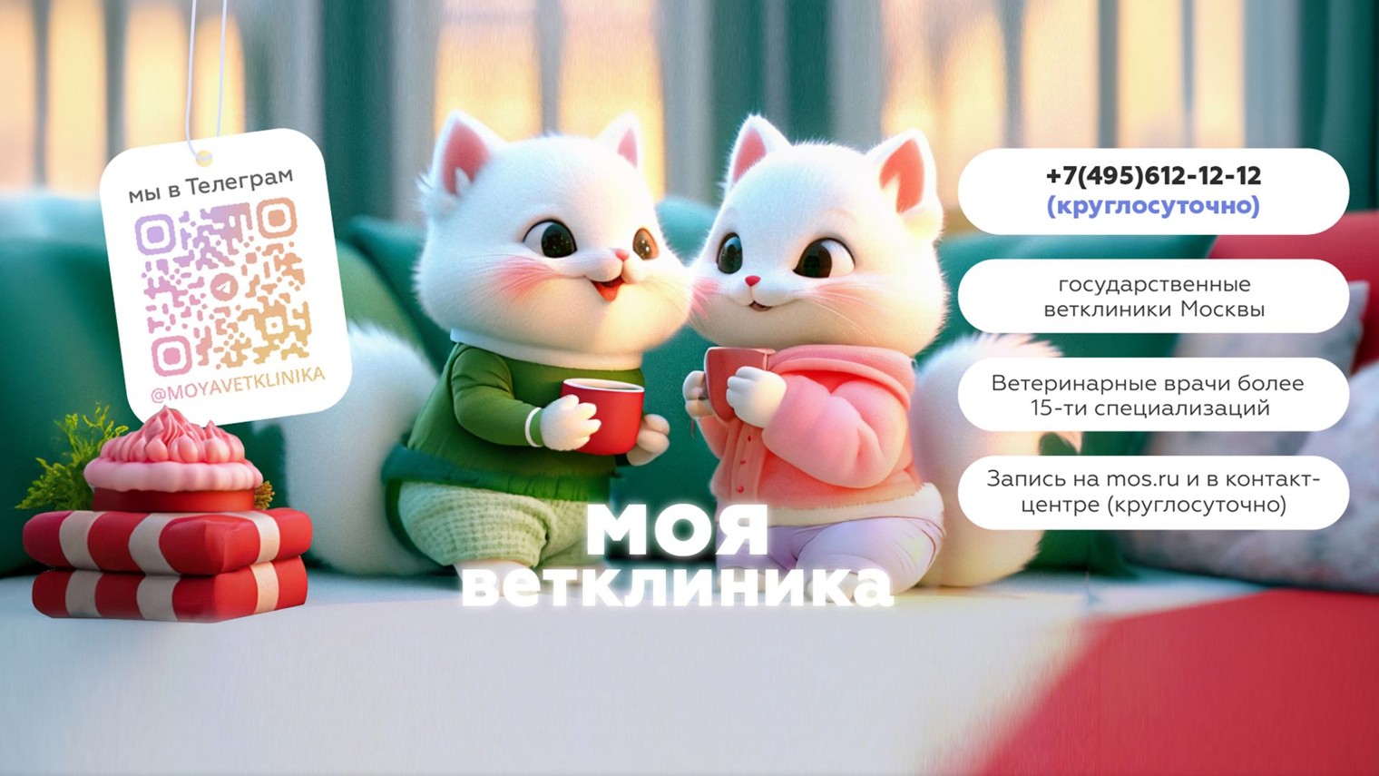 Моя Ветклиника