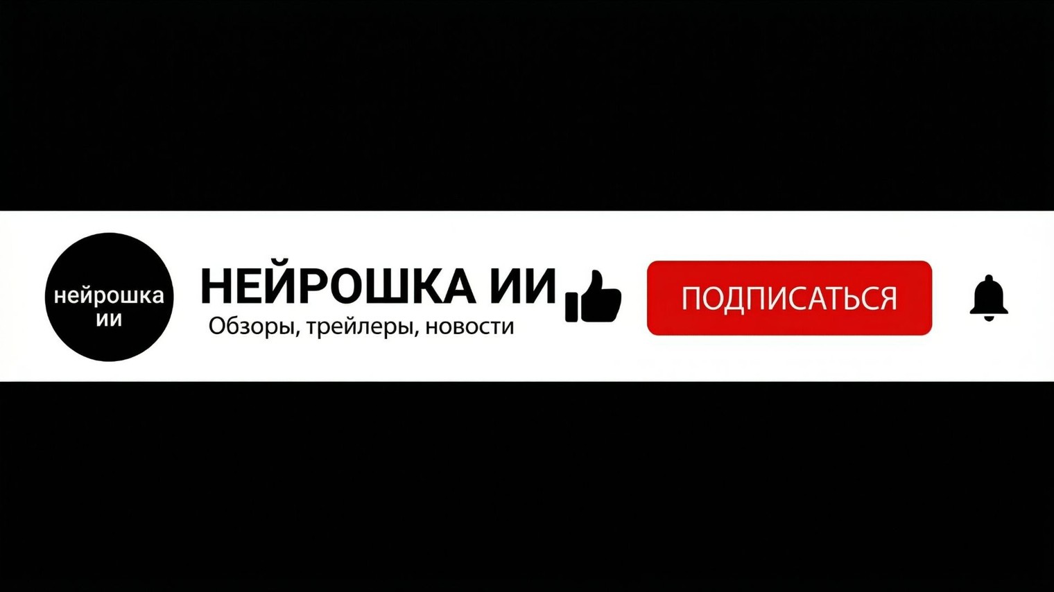 НЕЙРОШКА ИИ создание и перевод AI-видео