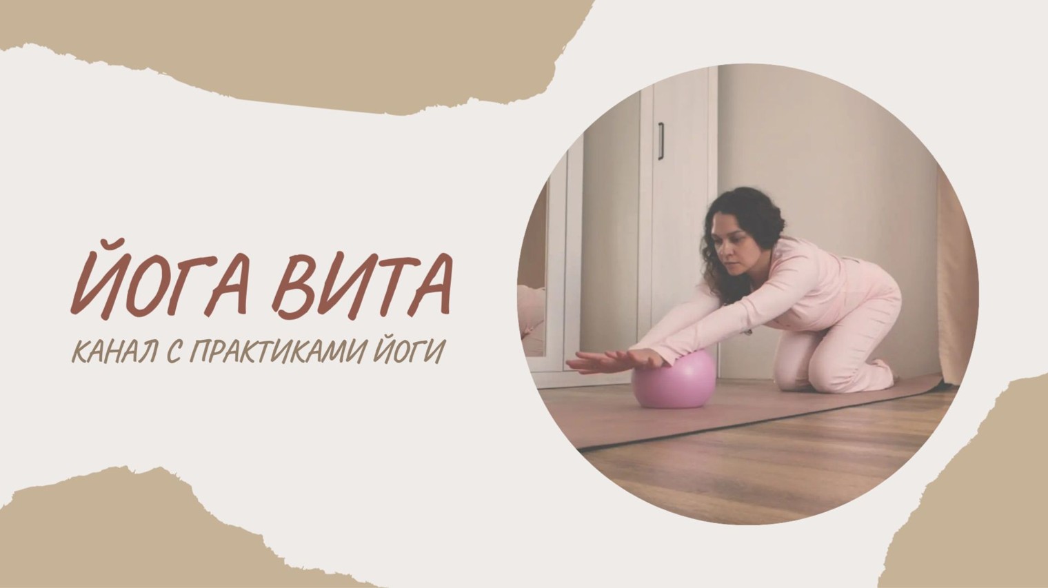 ЙогаВита| YogaVita