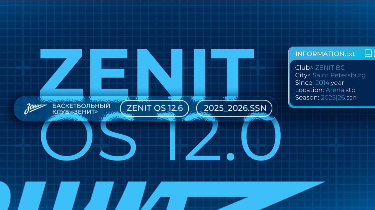 Баскетбольный клуб «Зенит»