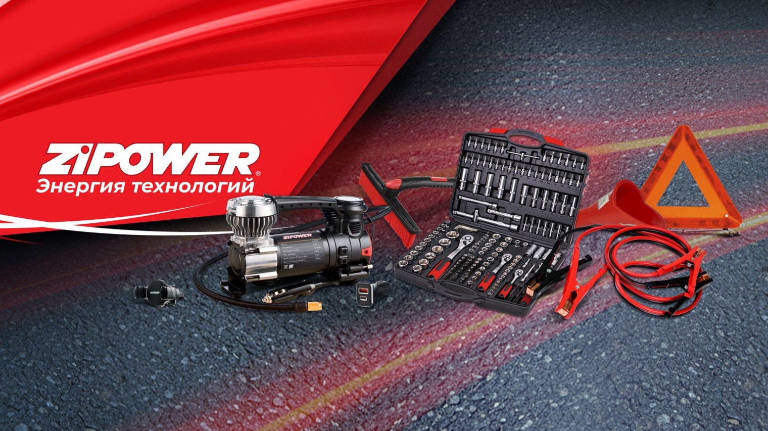 ZiPOWER – Автотовары и автоаксессуары