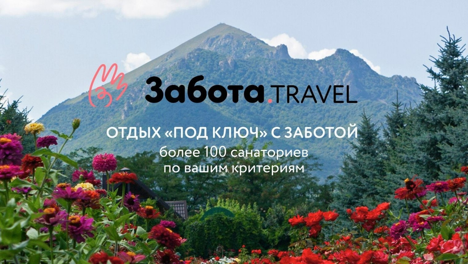 zabota.travel