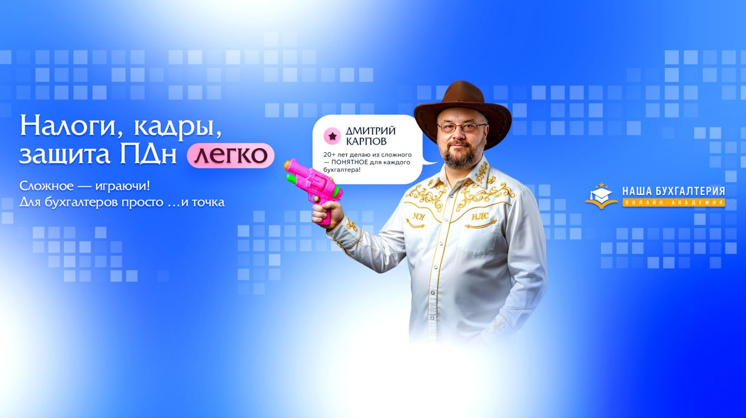 Дмитрий Карпов | Наша Бухгалтерия