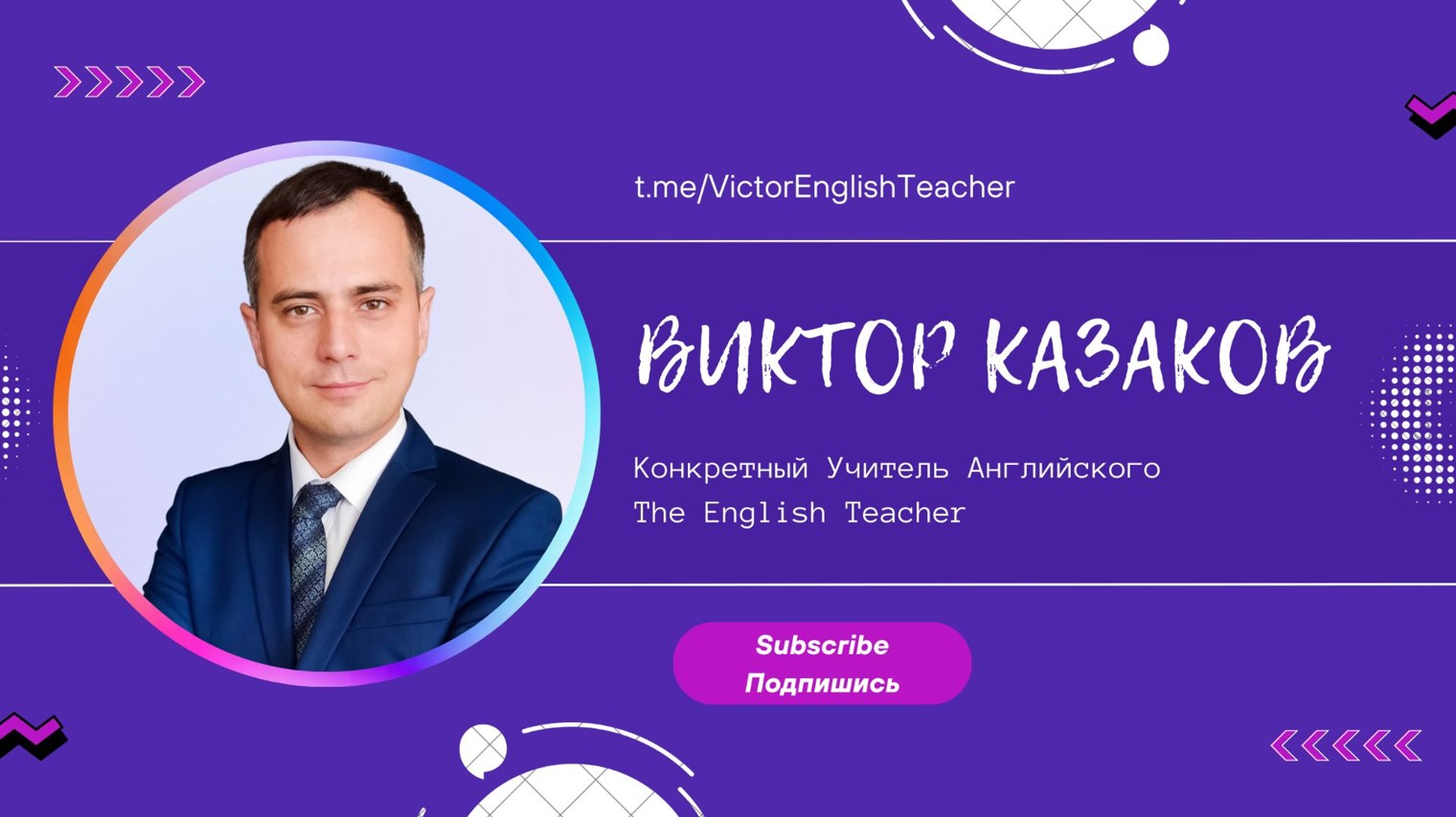 VictorEnglishTeacher