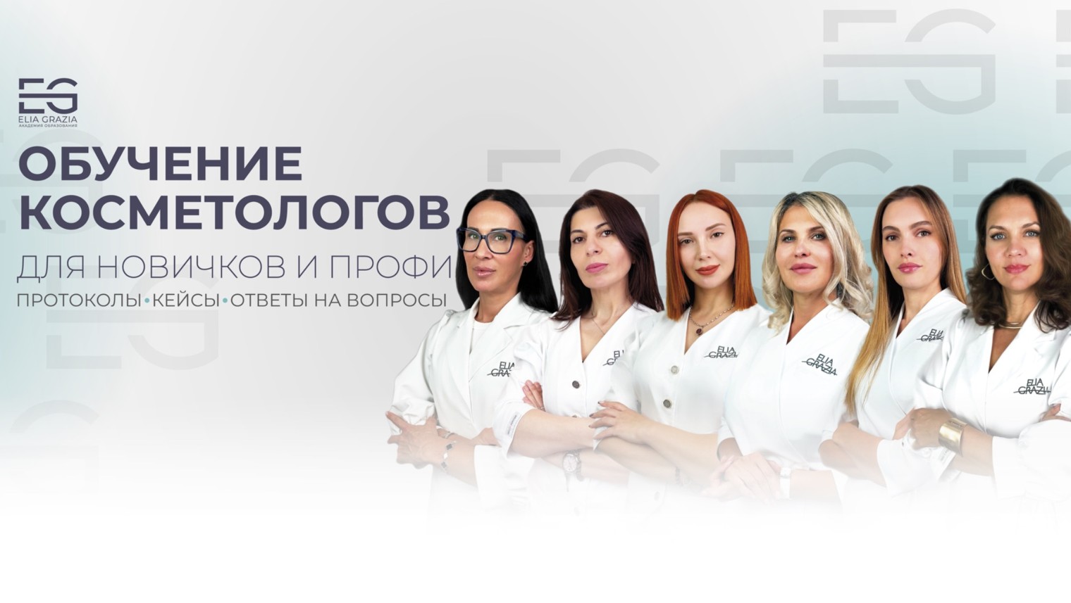 Академия Элия Грация