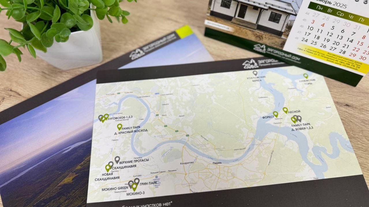 Загородный Дом. Пермь