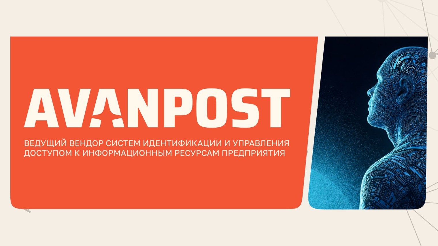 Avanpost