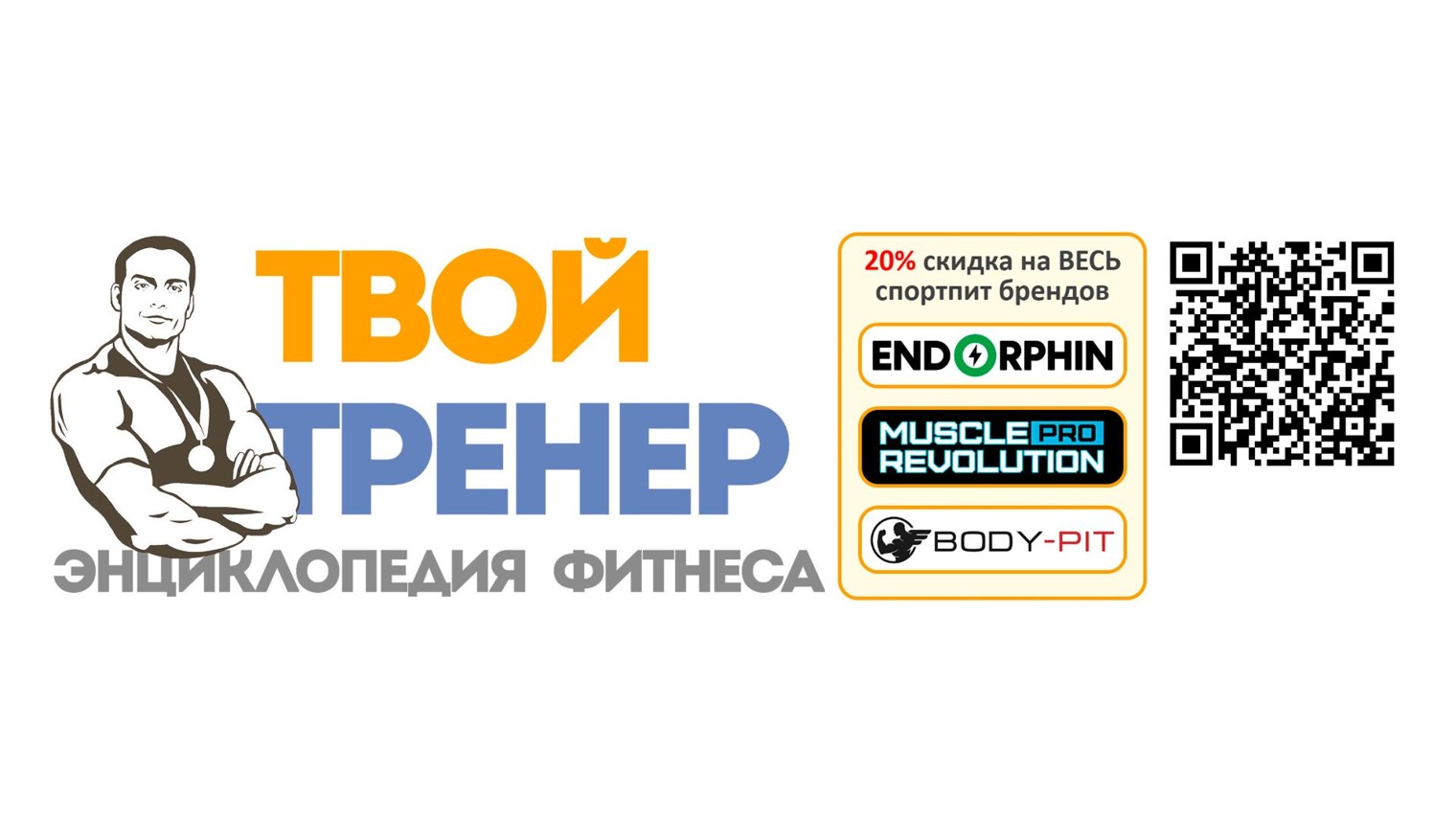 ТВОЙ ТРЕНЕР: энциклопедия фитнеса