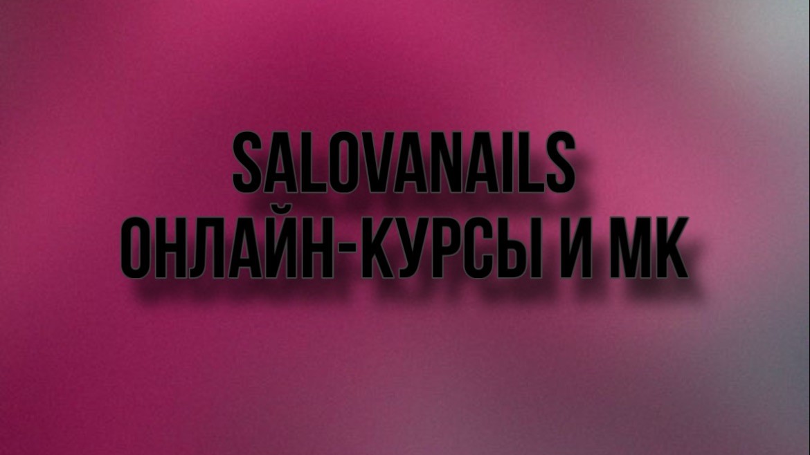 SALOVANAILS