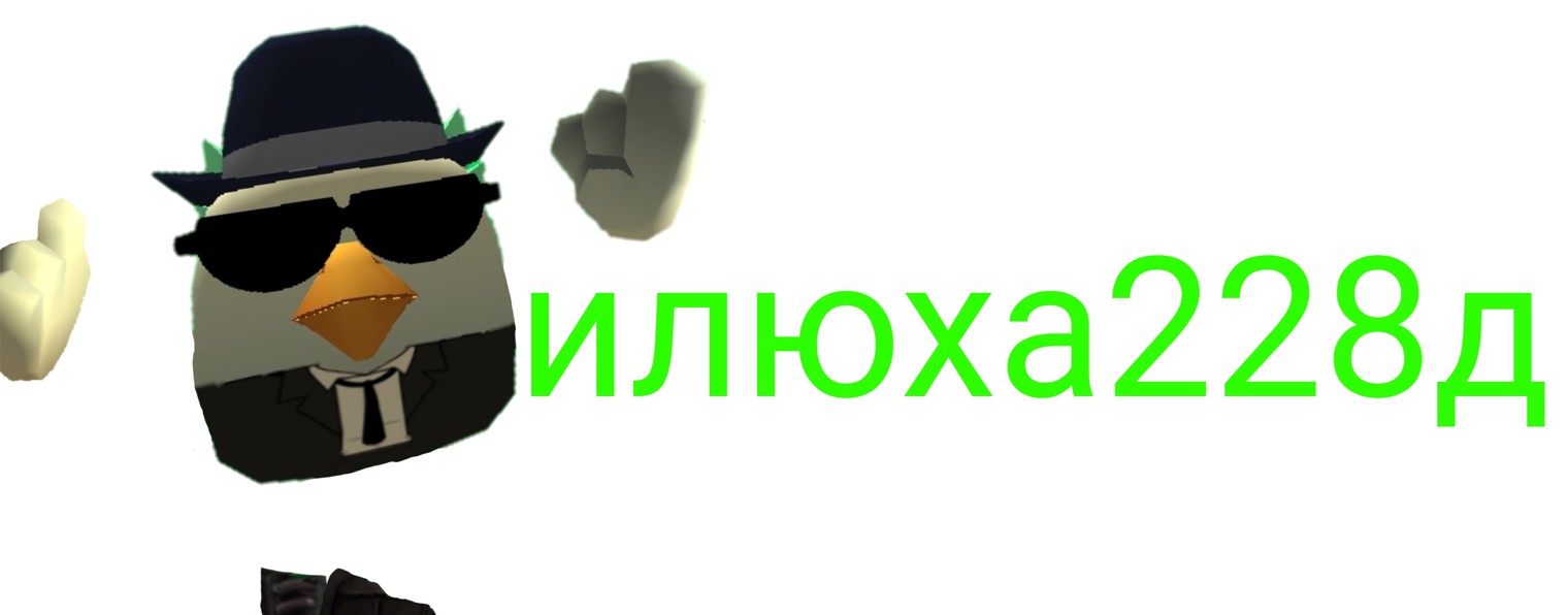Илюха228д