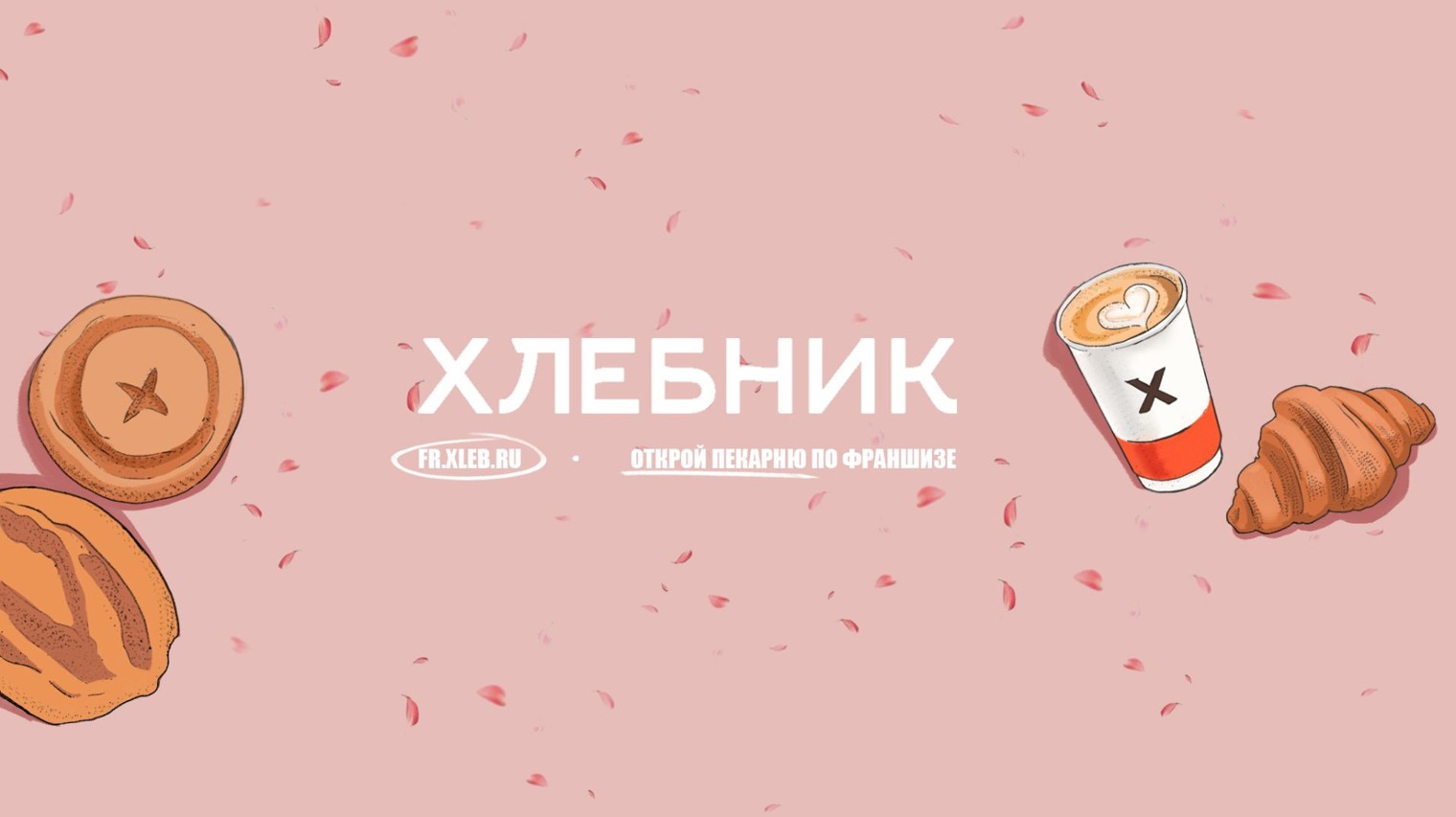 Пекарня ХЛЕБНИК