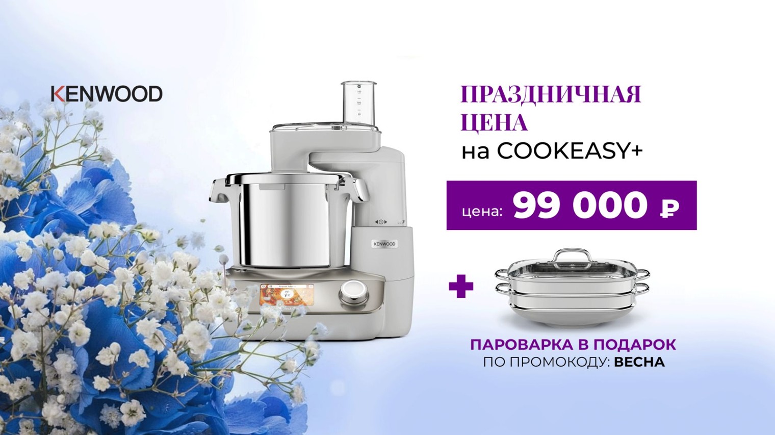 Kenwood Cookeasy+