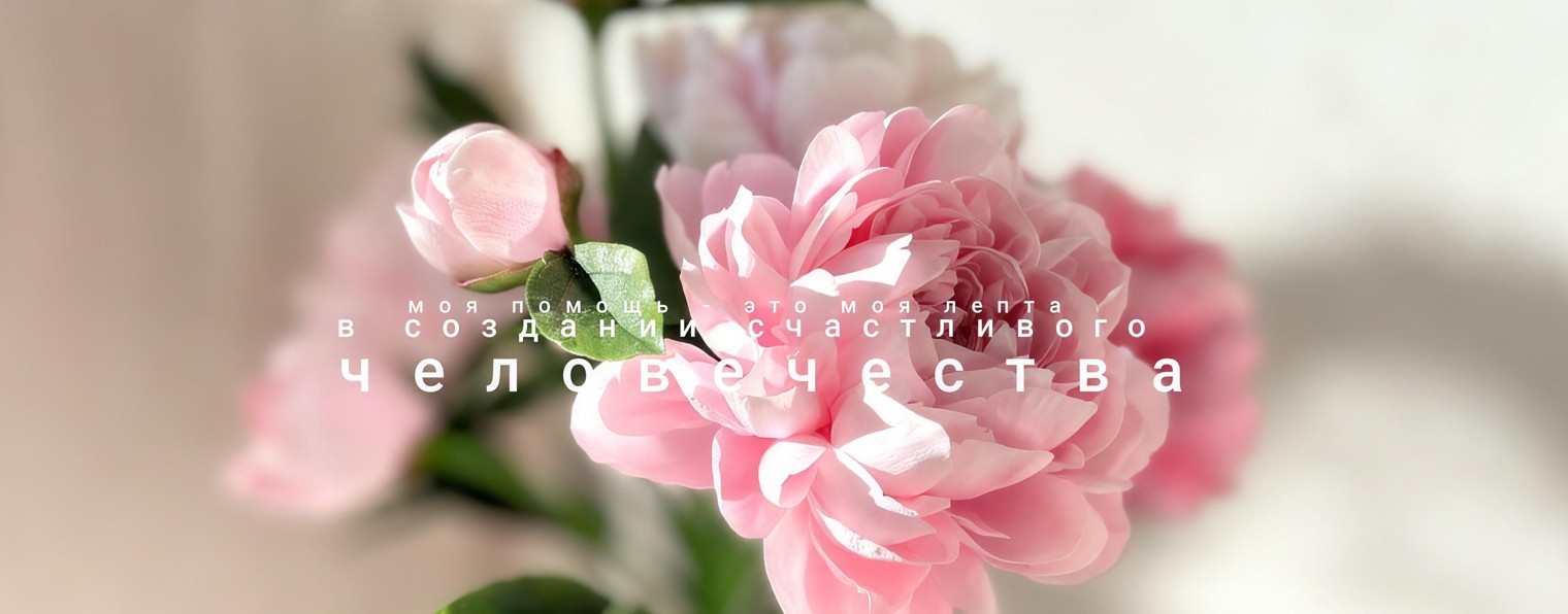 благая Энни