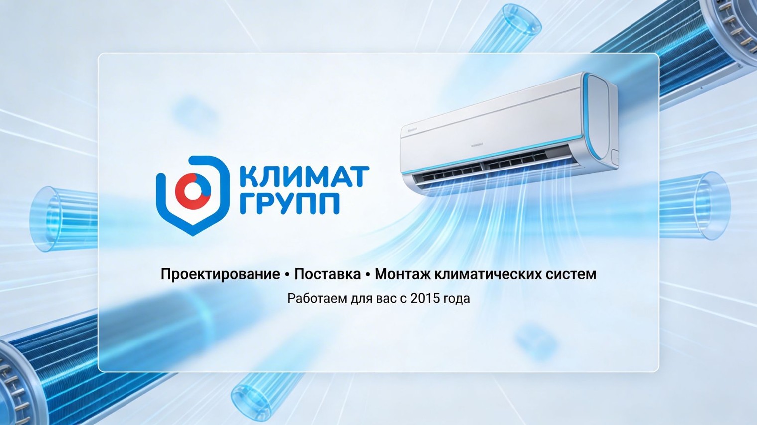 КЛИМАТ ГРУПП