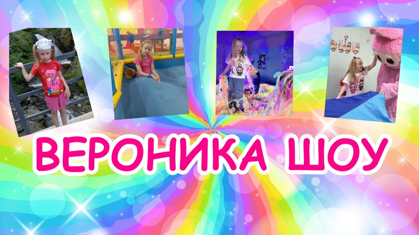 ВЕРОНИКА Show