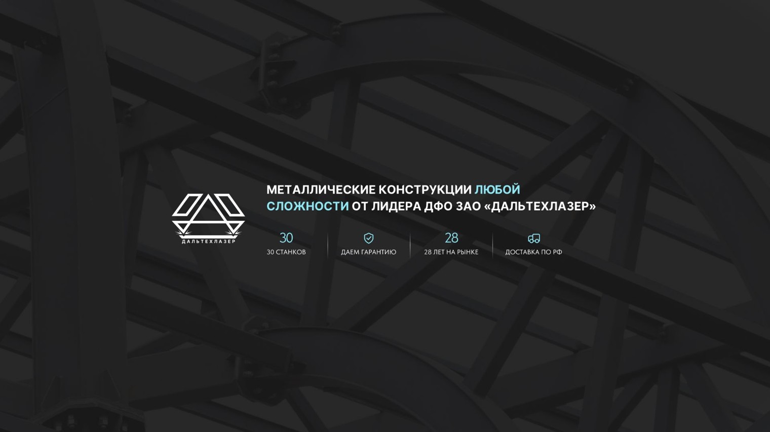 Дальтехлазер